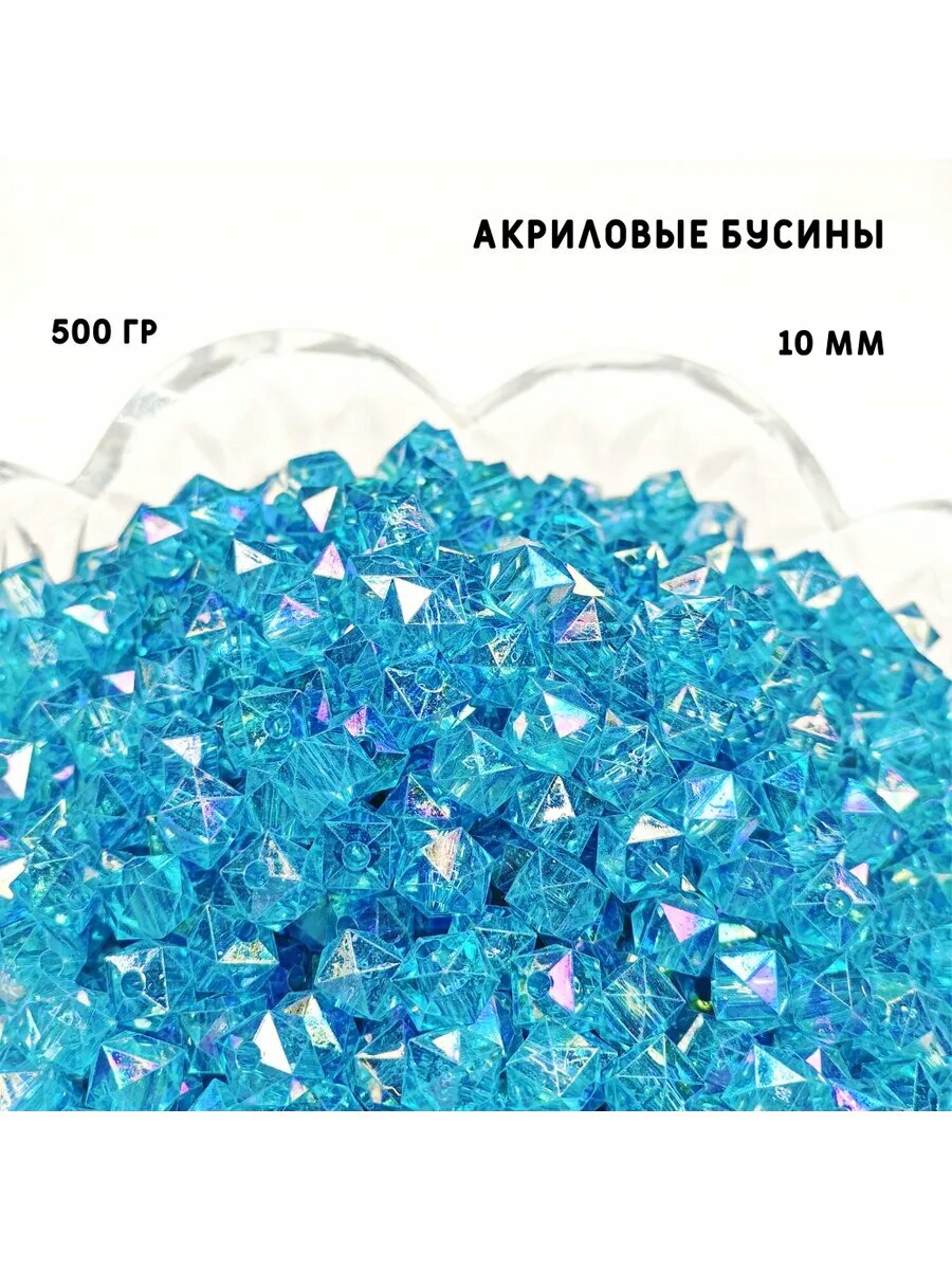 Акриловые бусины для рукоделия