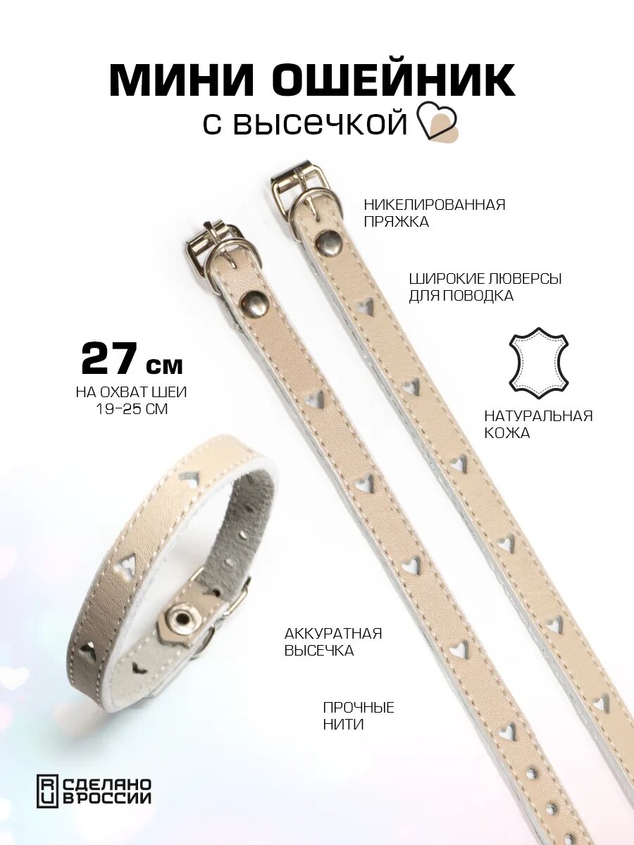 Ошейник из натуральной кожи для кошек, собак мелких пород и щенков