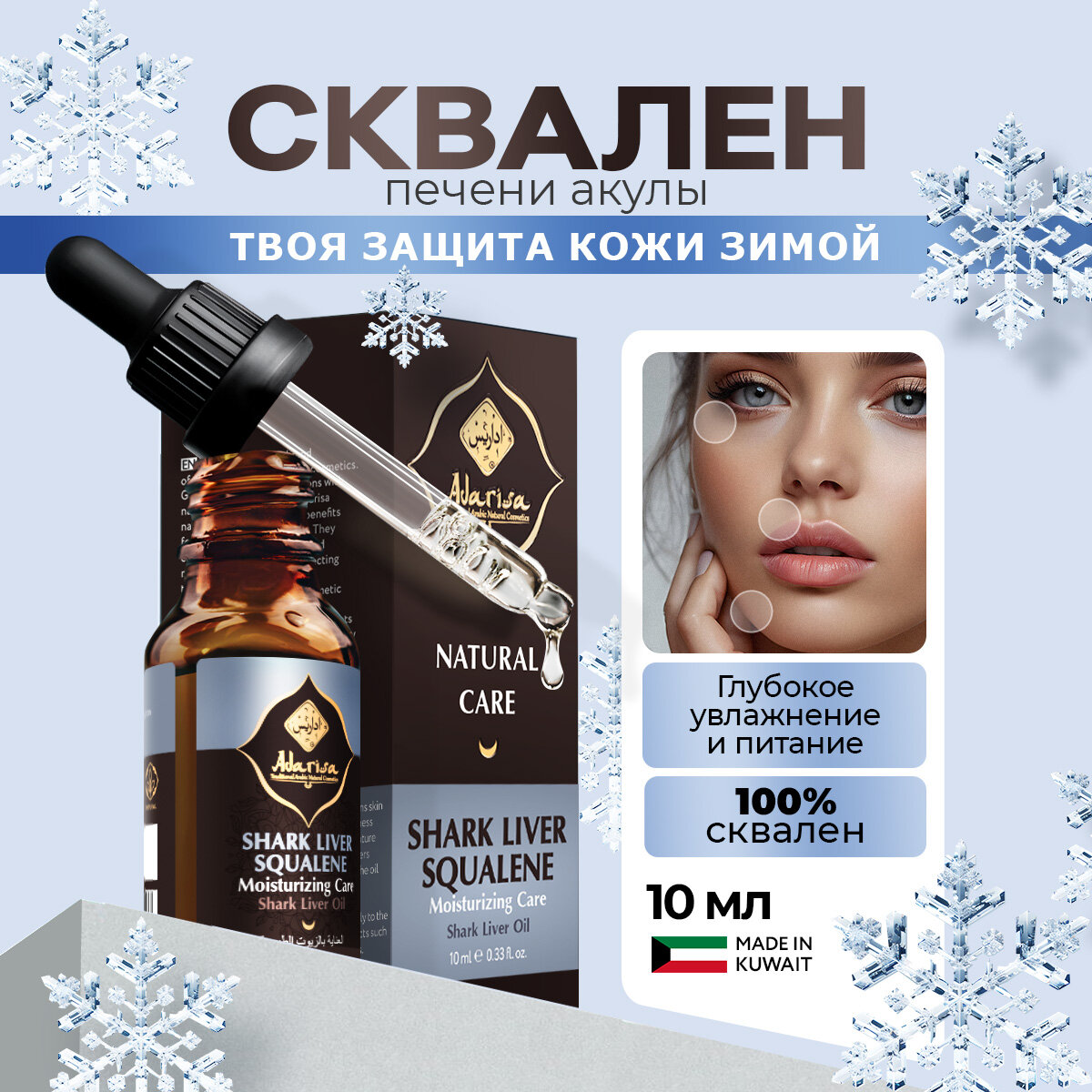 Сыворотка Adarisa Сквален 100% squalane увлажнение и лифтинг для лица 10 мл