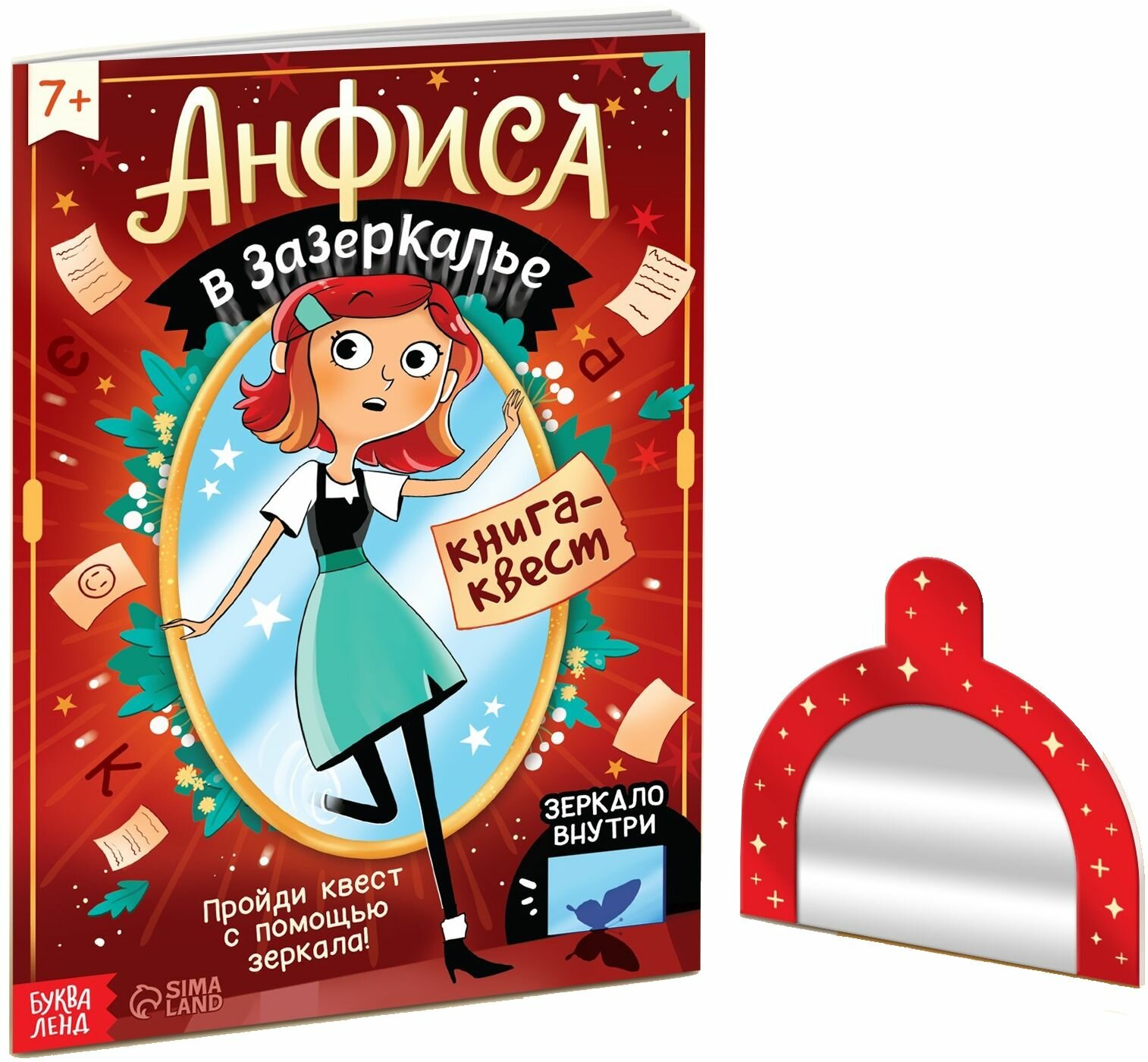 Книга-квест "Анфиса в Зазеркалье" с зеркалом, настольная игра для детей с заданиями и логическими головоломками на внимание, 24 страницы