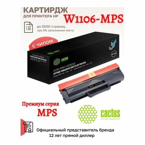 Картридж лазерный Cactus CSP-W1106-MPS черный (5000стр.) для HP Laser