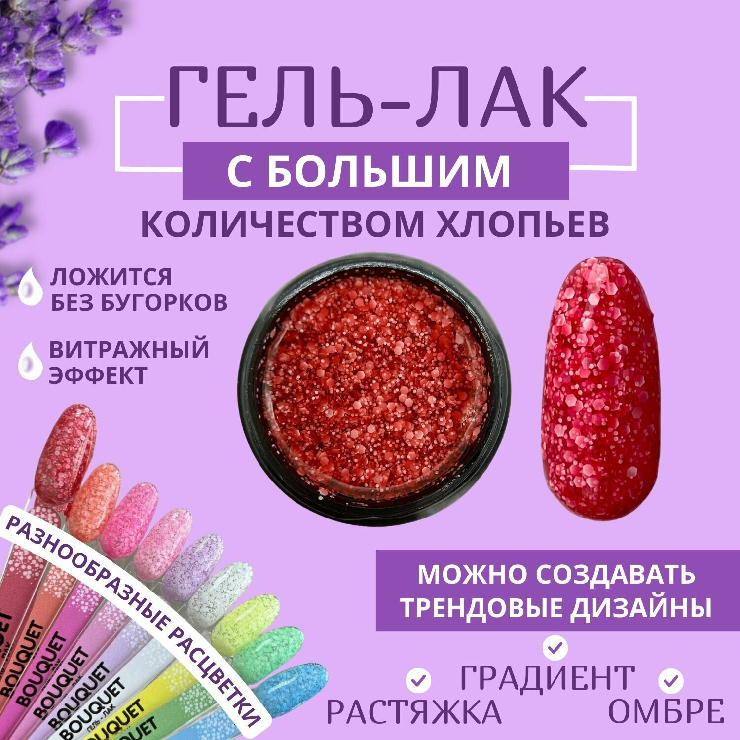 Y.ME Гель-лак Bouquet 1 (алый) 5 мл / с белыми хлопьями шестигранник