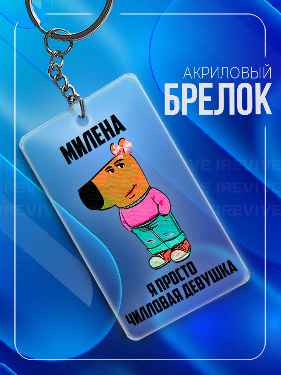 Брелок