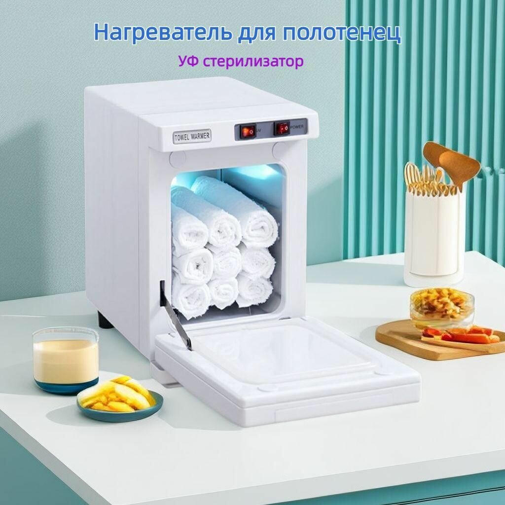 Нагреватель для полотенец/УФ стерилизатор/белое/ 5L/180w-BF-SGRT
