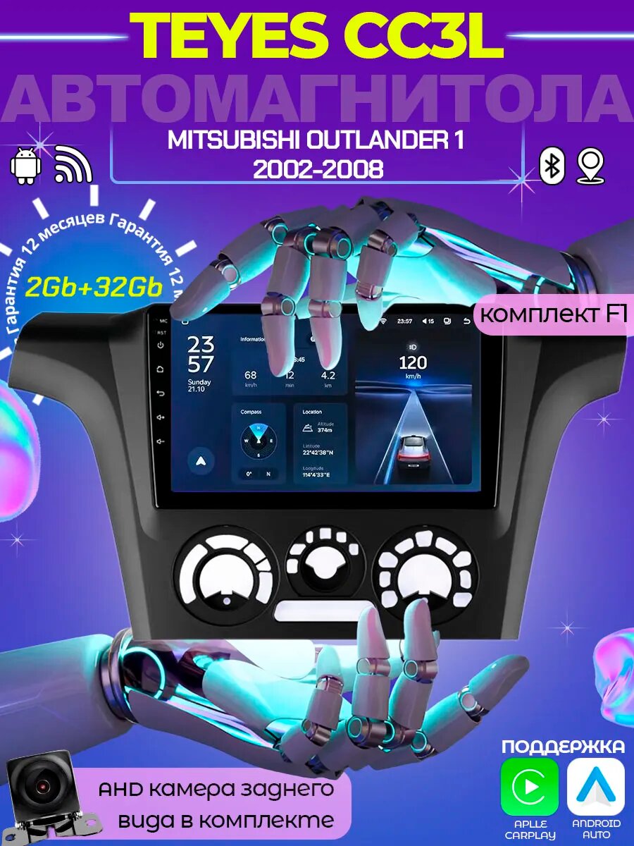 Магнитола Teyes CC3L WI-FI Mitsubishi Outlander 1 2/32 Gb, Bluetooth, FM/AM, GPS
