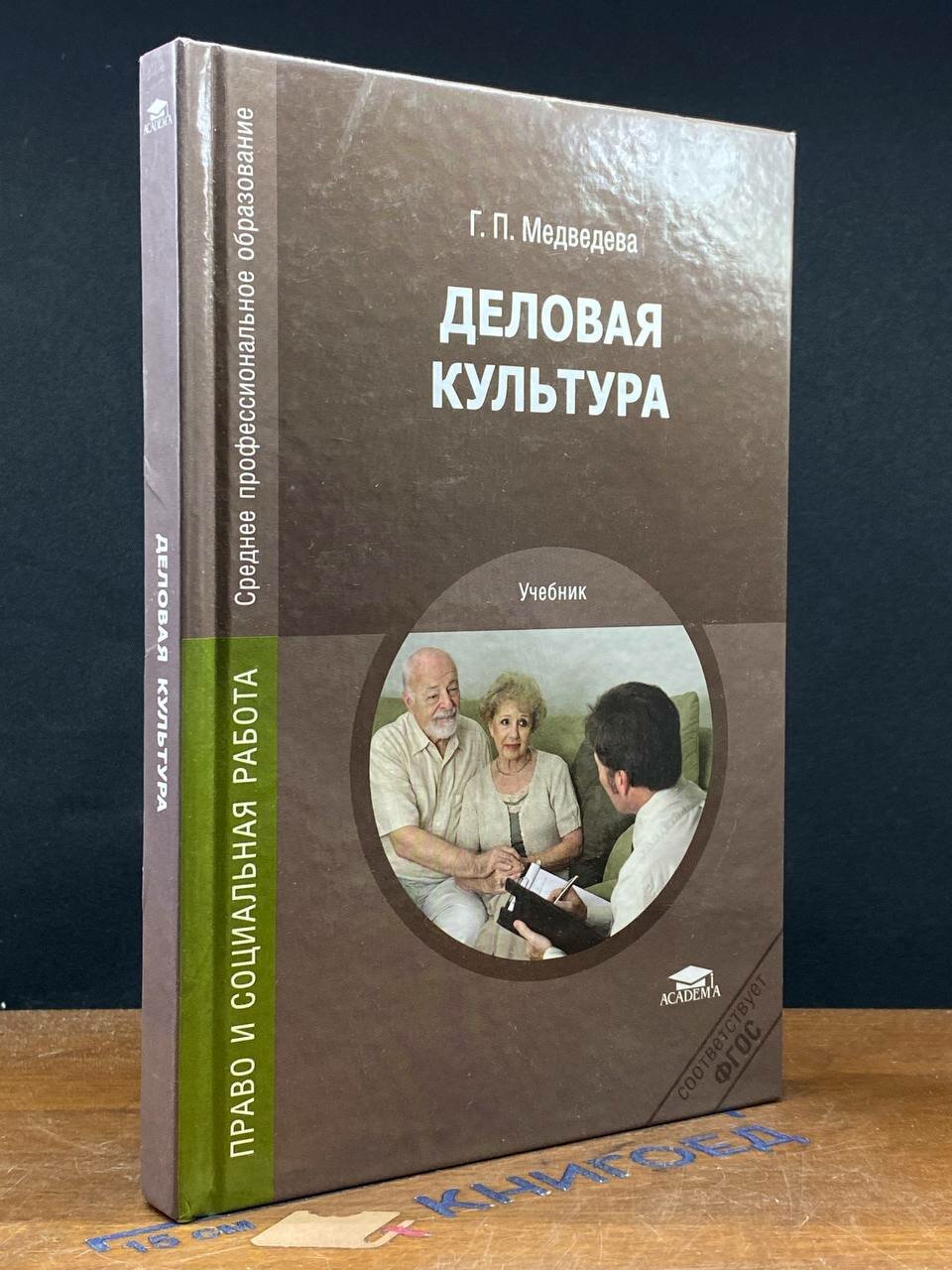 Книга. (Штамп) Деловая культура 2011 (2042229931206)