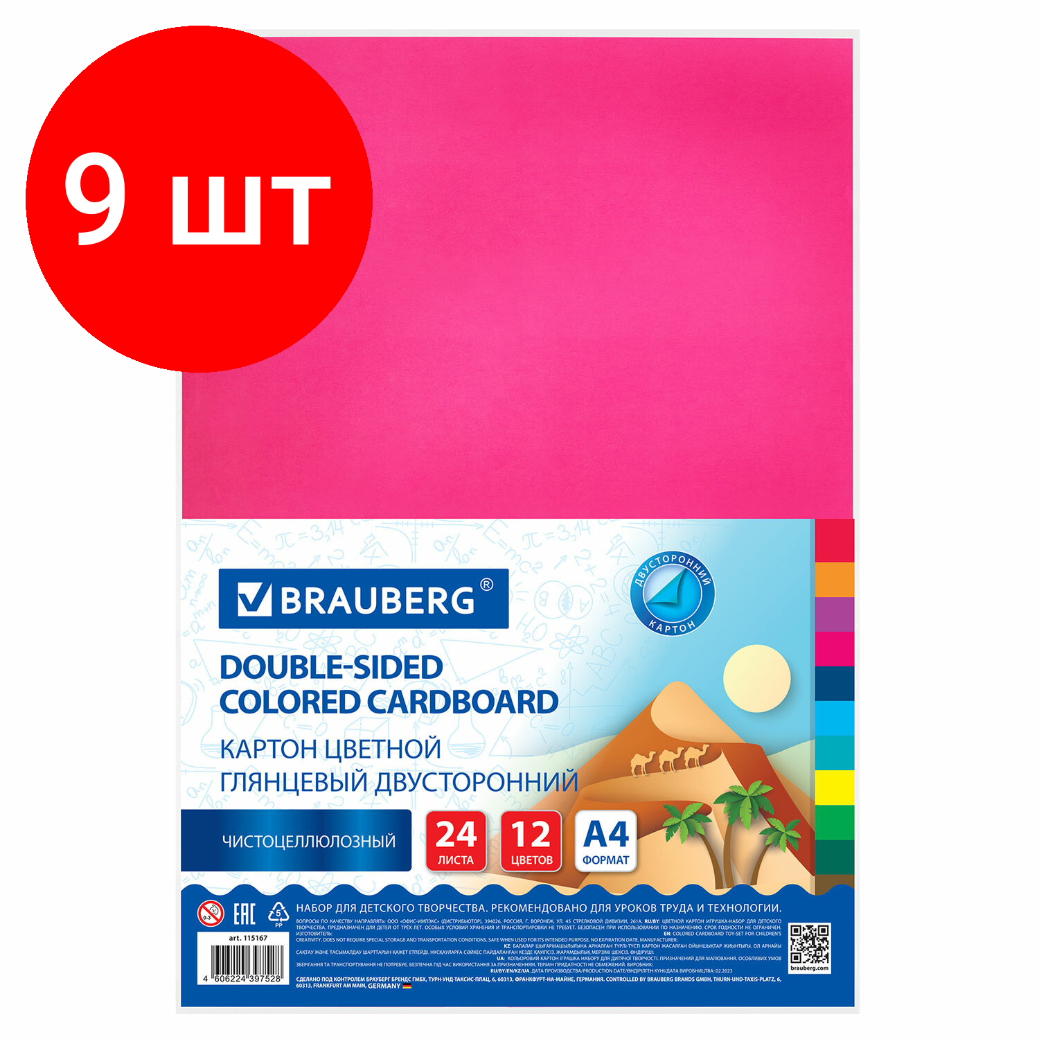 Комплект 9 шт, Картон цветной А4 2-сторонний мелованный EXTRA 24 листа 12 цветов, BRAUBERG, 200х290 мм, 115167