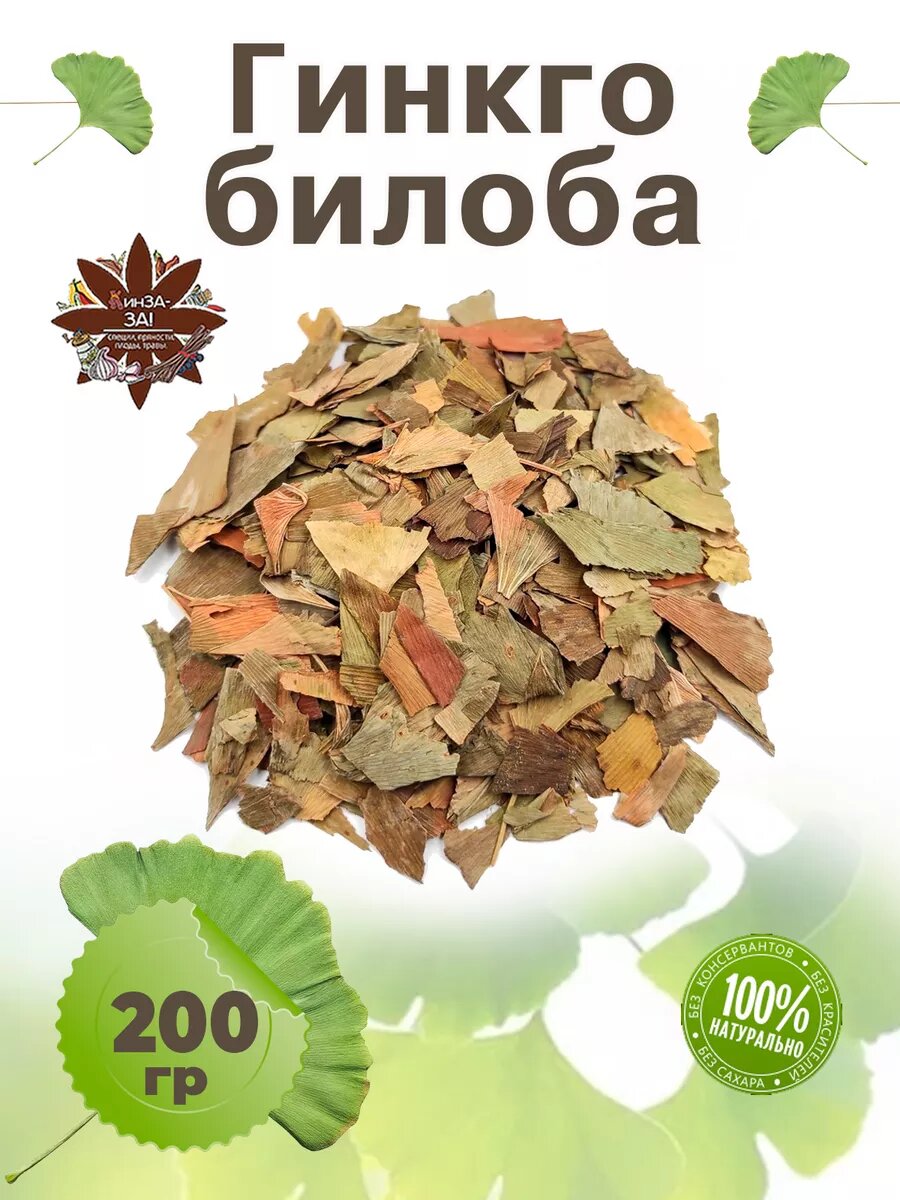Гинкго билоба листья сушеные, 200 гр, чай