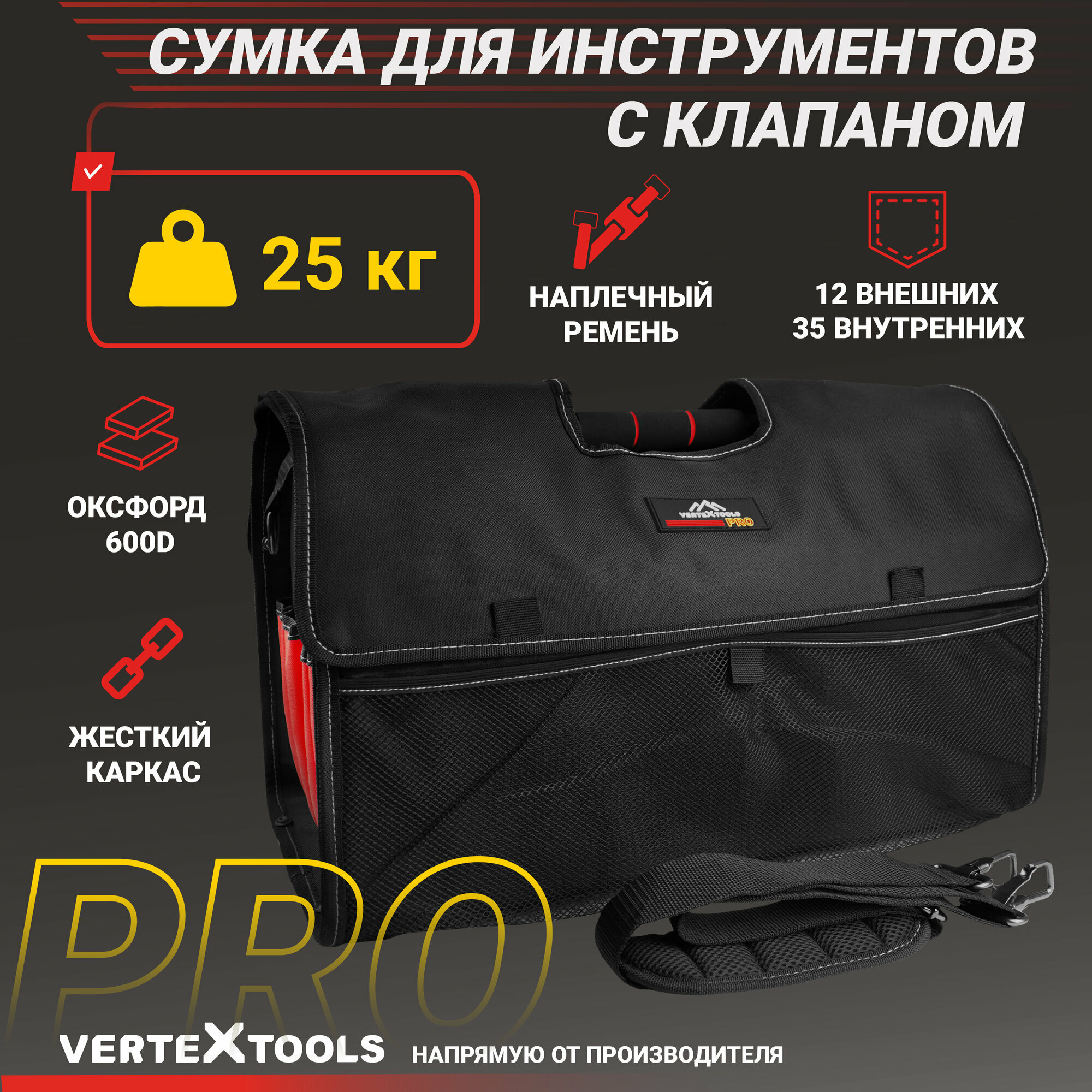 Сумка для инструментов с пластиковым дном VertexTools PRO с клапаном, 47 отсеков, наплечный ремень, ножки