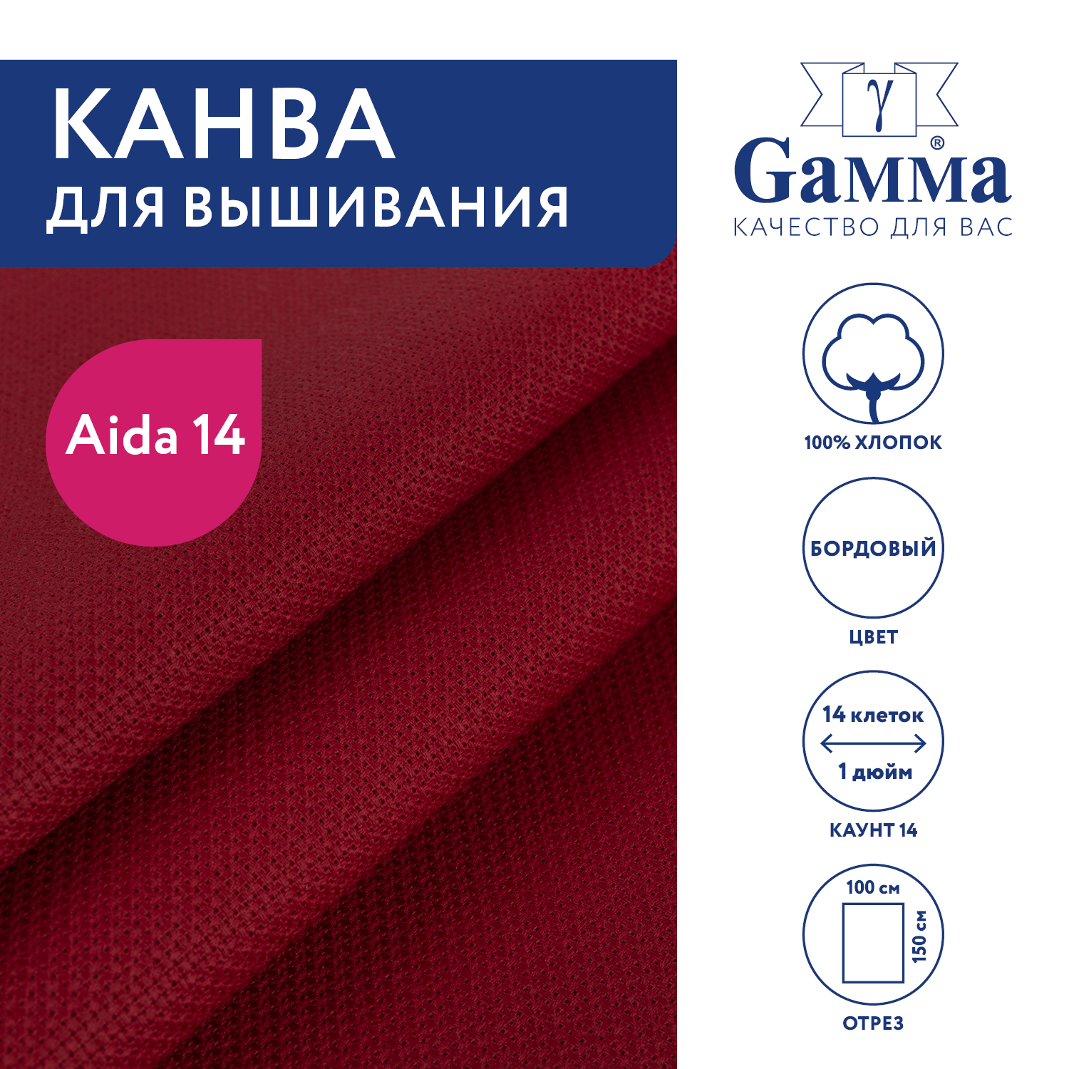 Канва K04 Gamma Aida №14 цв. 100% хлопок 150 x 100 см бордовый