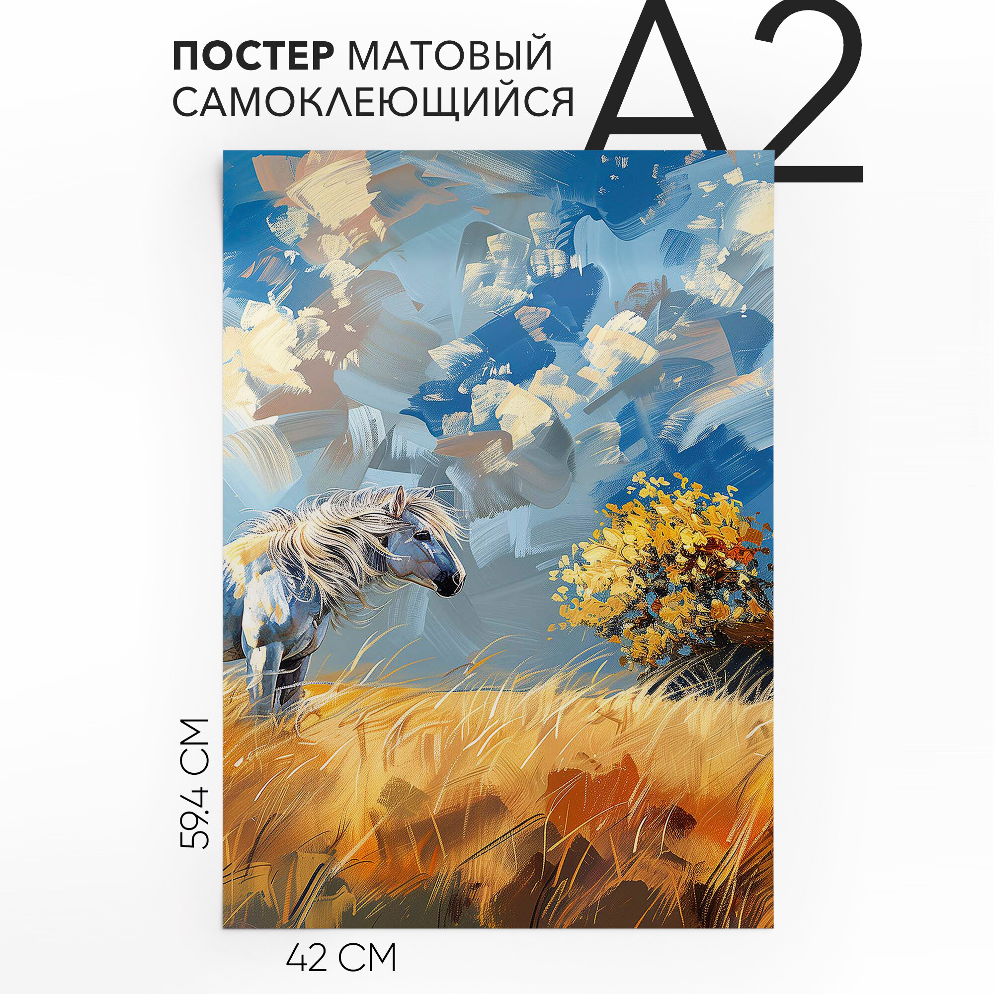Картины постеры на стену самоклеящийся, большой A2 Конь в степи, влагостойкий, для декора