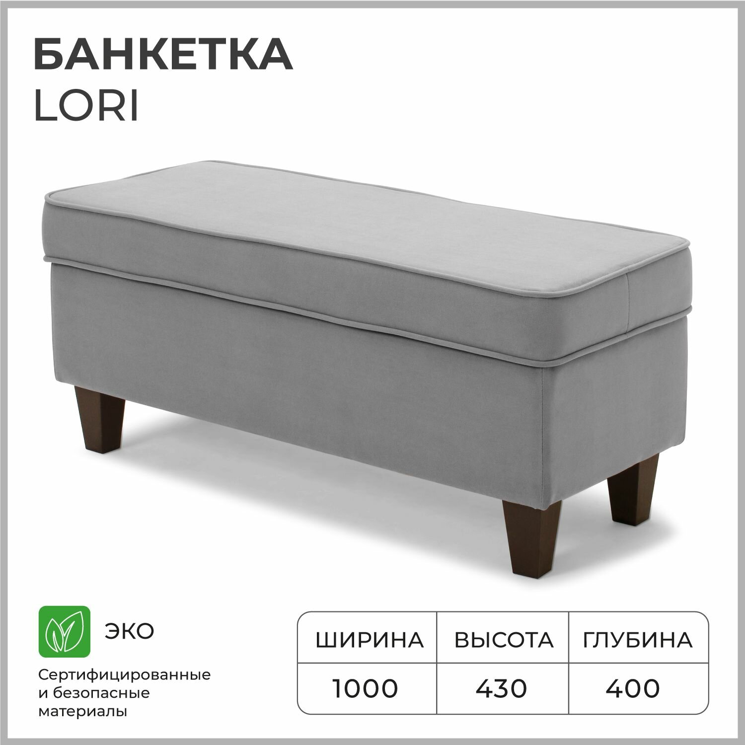 Банкетка с ящиком для хранения, пуф в прихожую NORTA Lori 1000x400x430 VIVALDI 7 велюр