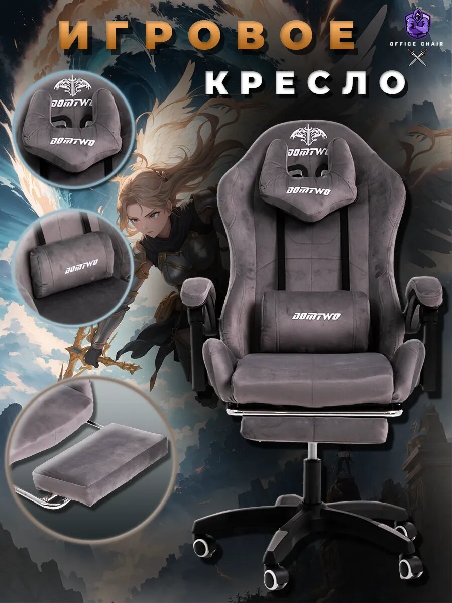 Компьютерное кресло