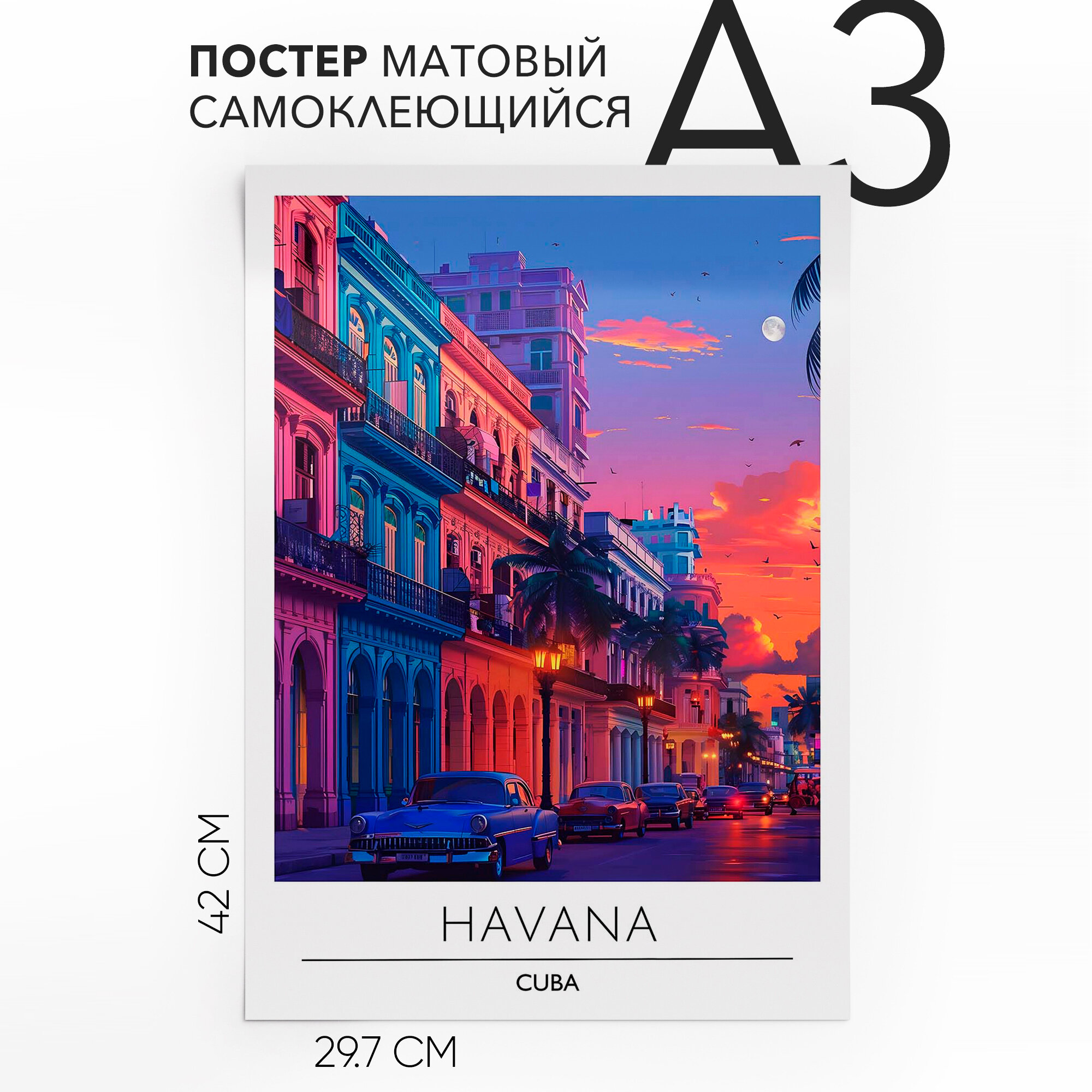 Постеры плакаты самоклеящийся A3 Куба, влагостойкий, для декора