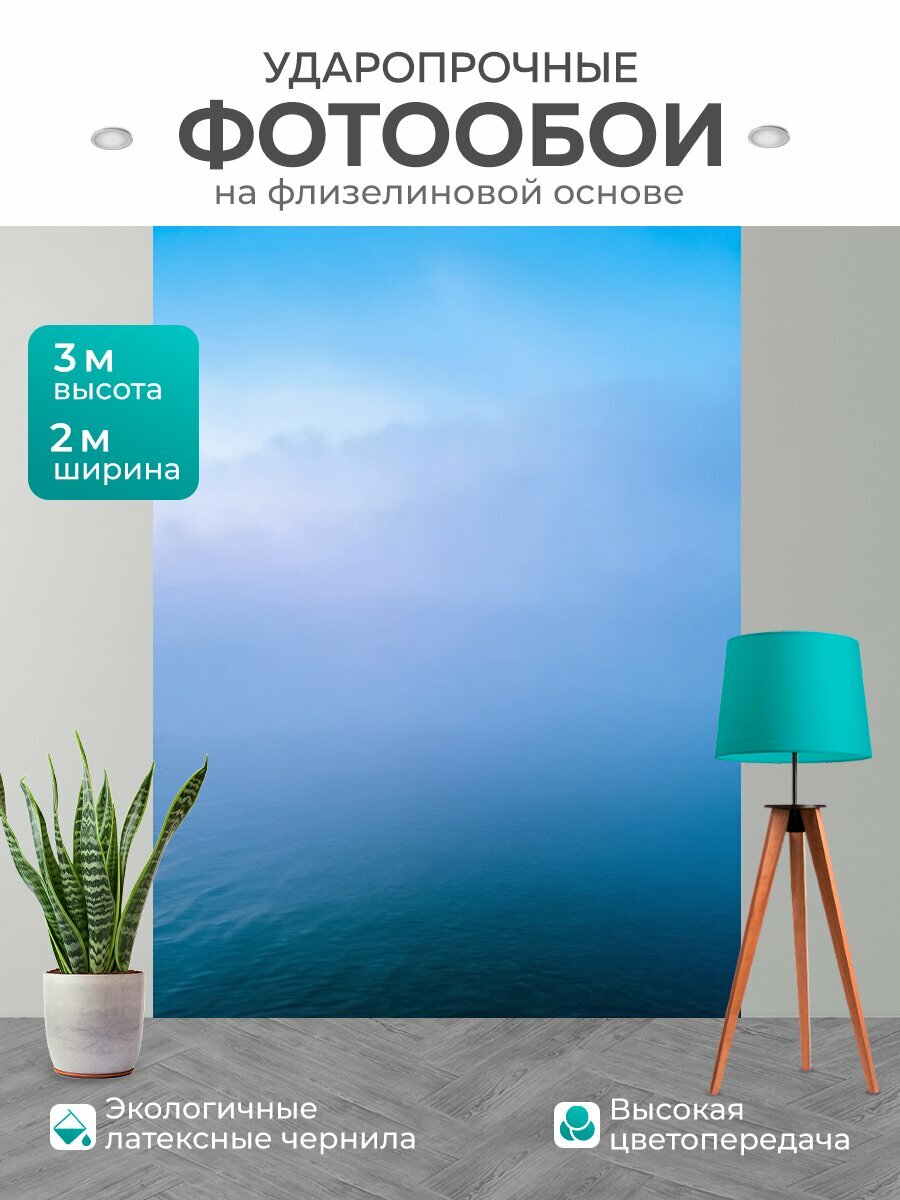 Фотообои моющиеся ударопрочные "Синий утренний туман над морем, где легкие облака нежно касаются воды, создавая магический момент. свет пробивается" 200x300 см. флизелиновые на стену