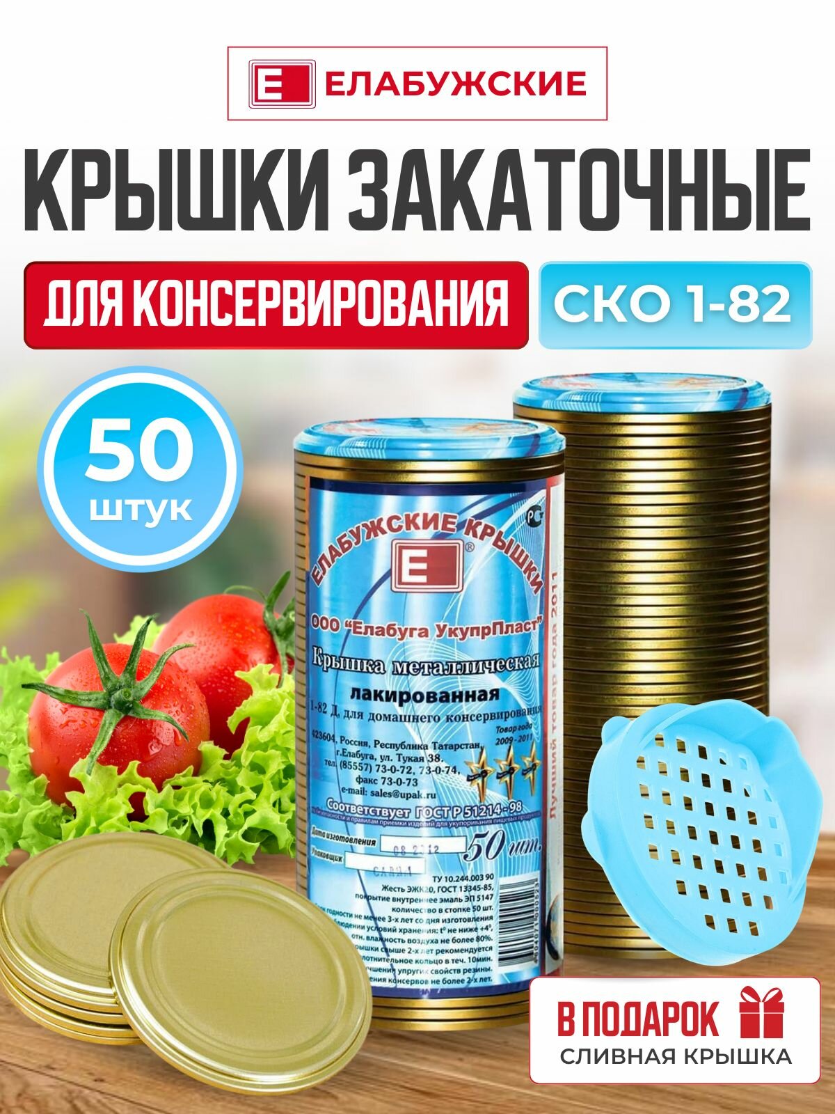 Крышка жестяная закаточная Елабуга 8,2см для консервирования закатывания