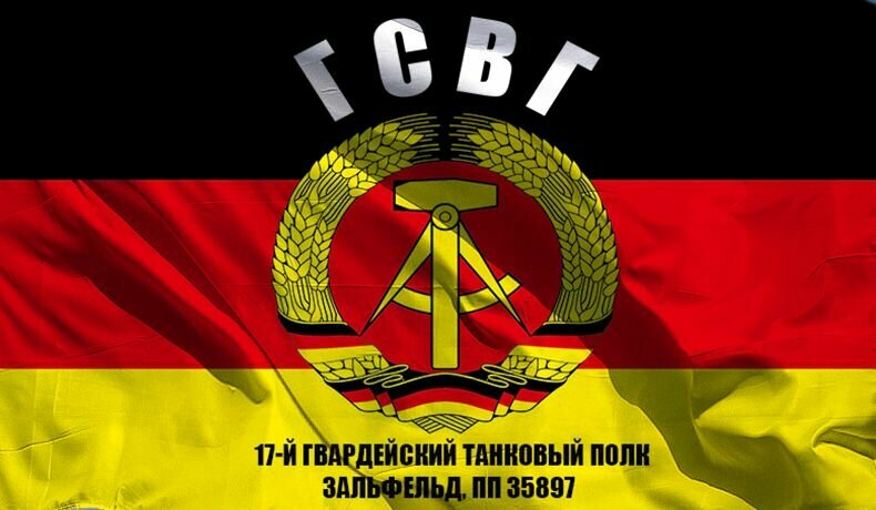 Флаг 17-й гв. танковый полк Зальфельд ПП 35897 гсвг, 70х105 см на сетке