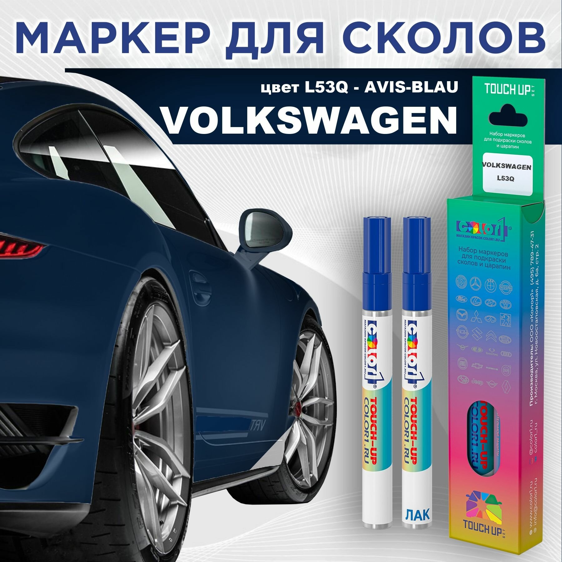 Маркер с краской COLOR1 для VOLKSWAGEN - AVIS-BLAU, цвет L53Q