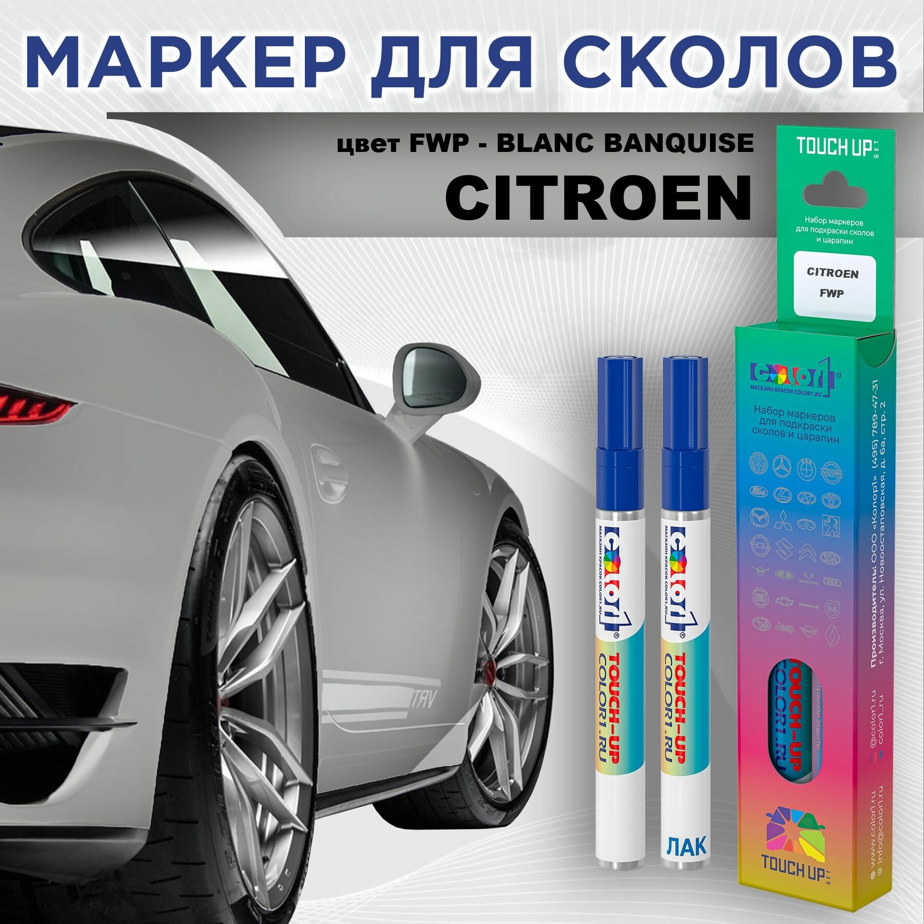 Маркер с краской COLOR1 для CITROEN - BLANC BANQUISE, цвет FWP