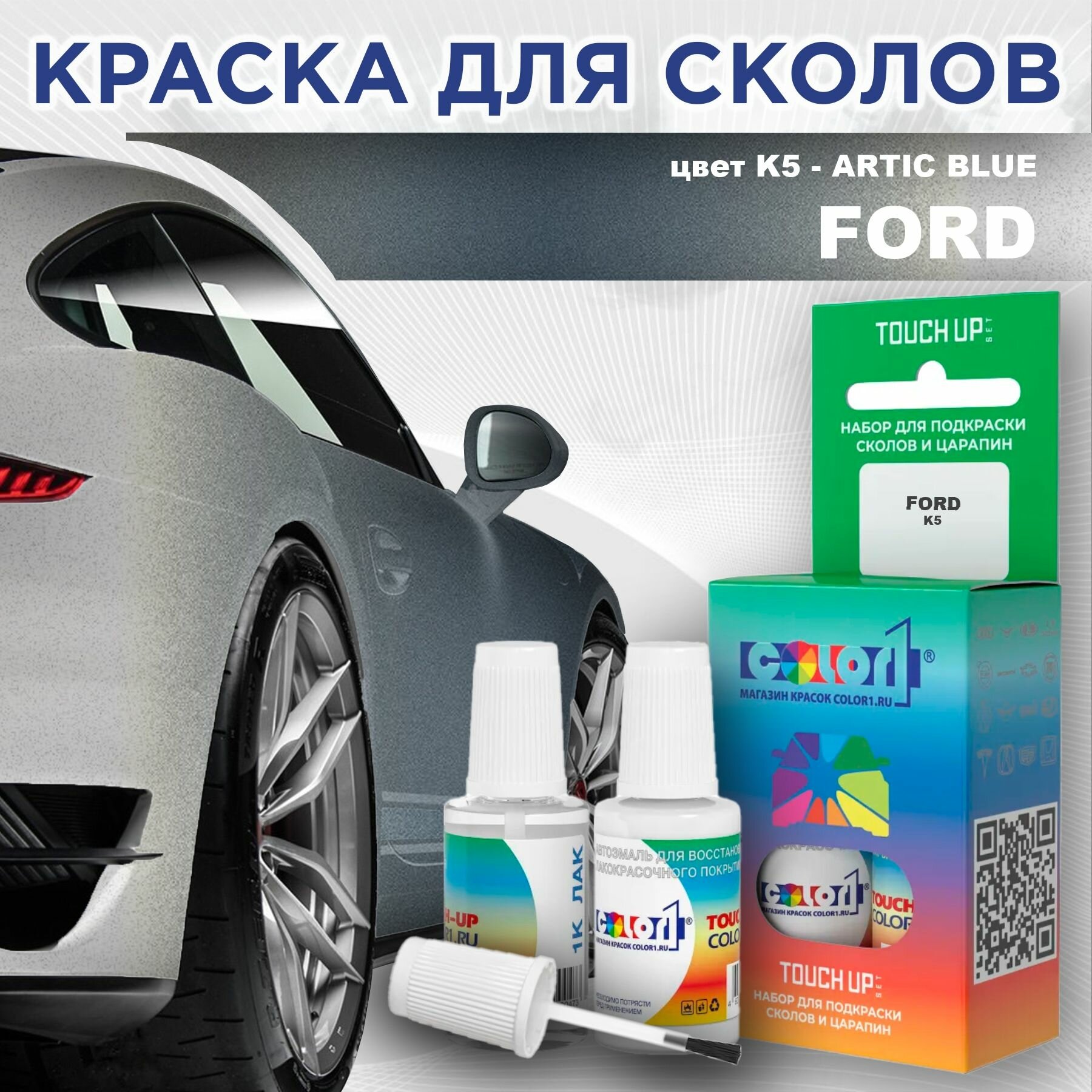 Краска для сколов во флаконе с кисточкой COLOR1 для FORD - ARTIC BLUE, цвет K5