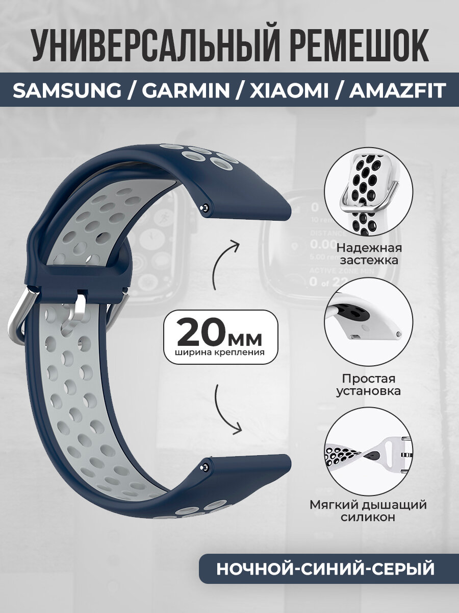 Универсальный ремешок для Samsung, Garmin, Xiaomi, Amazfit, 20 мм, ночной-синий-серый