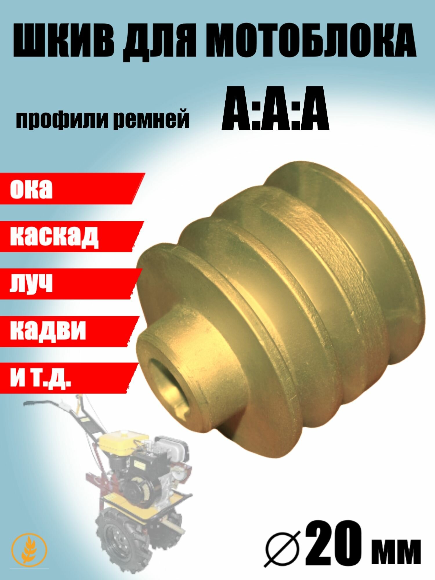 Шкив 3-х ручейный на мотоблок Каскад, Ока 20x80x77 A: A: A