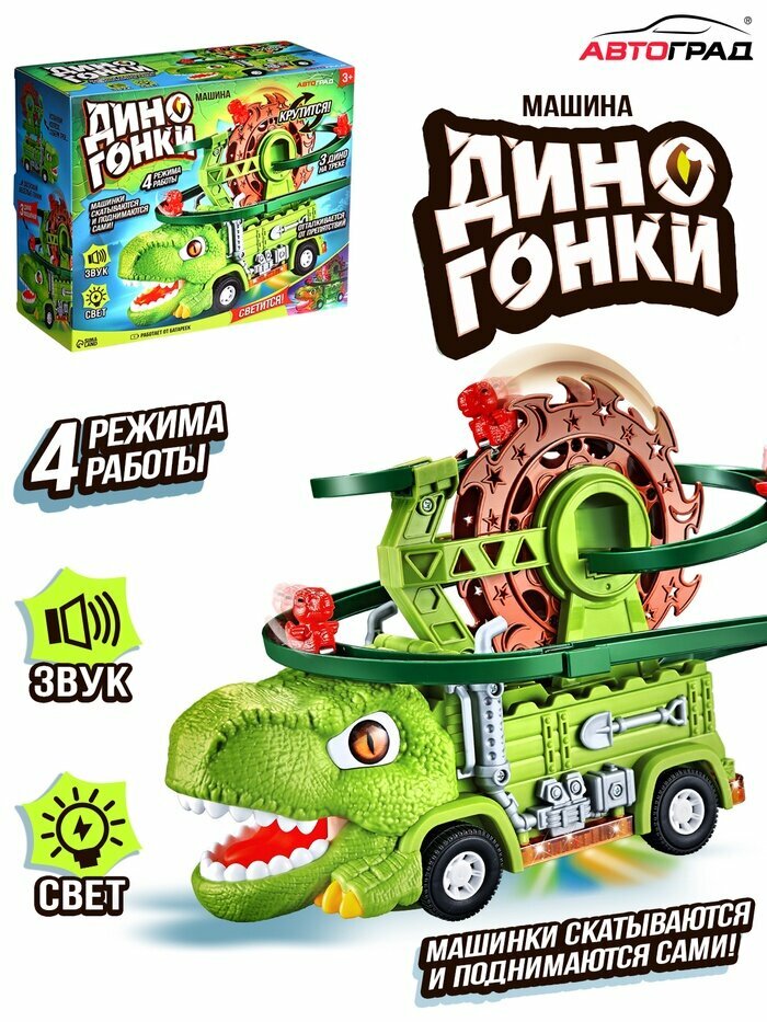 Машинка "Дино Гонки" автотрек, 3 машинки, световые и звуковые эффекты, работает от батареек