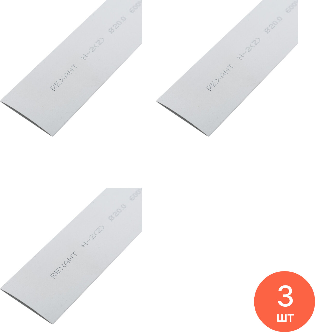 Термоусадочная трубка REXANT / Рексант ТУТ нг 20/10мм, не поддерживает горение, полиолефин серый, длина 1м, диаметр 20(10)мм, 22-0010, 1шт. / термотрубка (комплект из 3 шт)