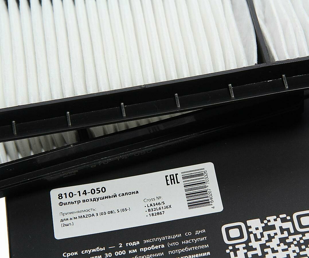 Фильтр салона к-т 2шт Mazda 3/5 1.4-2.0CD 03> 810-14-050 (Megapower)