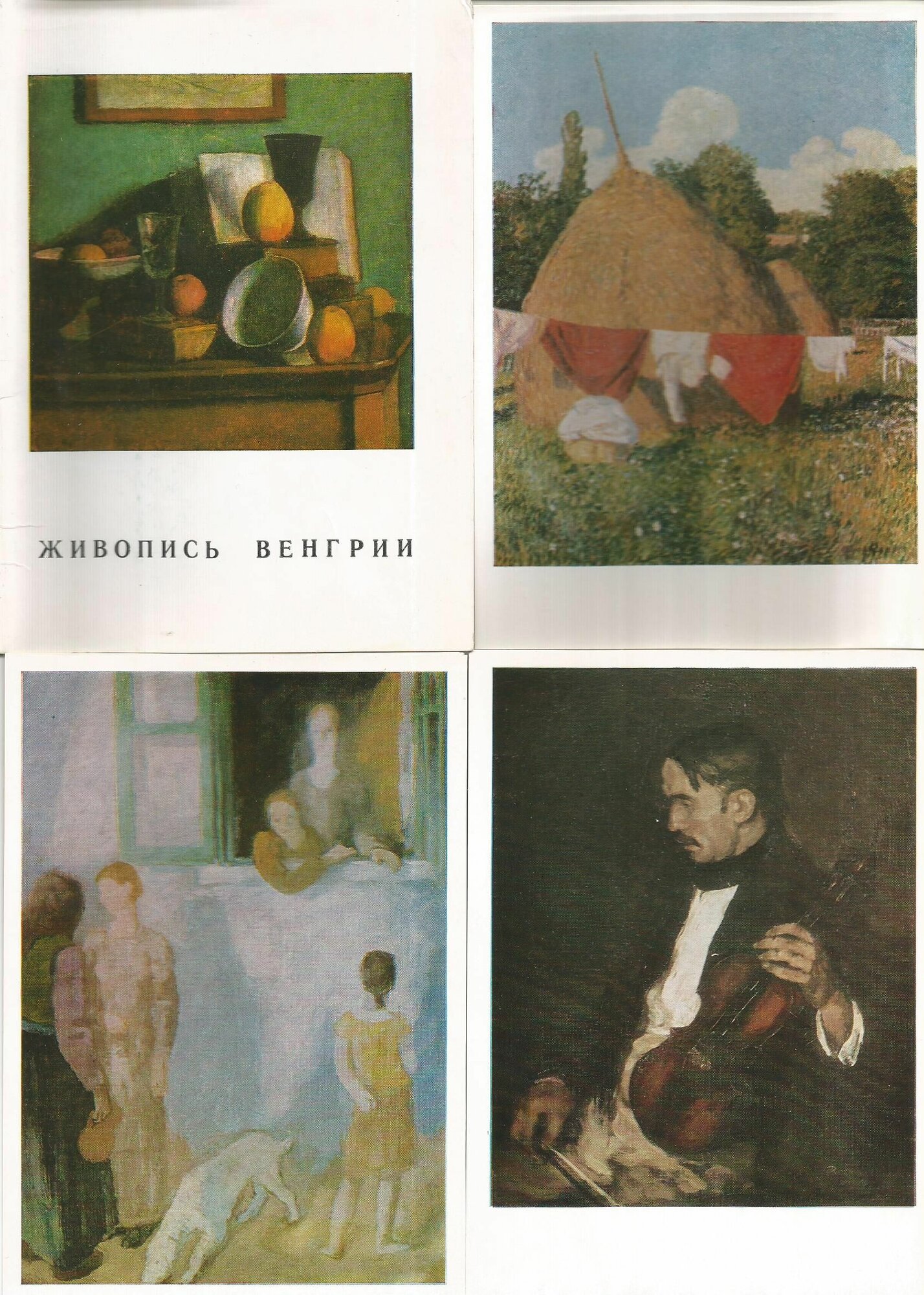 Набор открыток СССР 1970 год. Живопись. Живопись Венгрии. Чистые, редкие, полный комплект 16 штук. Карточка коллекционная
