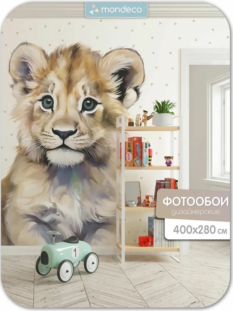 Фотообои Львенок 400х280 в детскую флизелиновые Mondeco