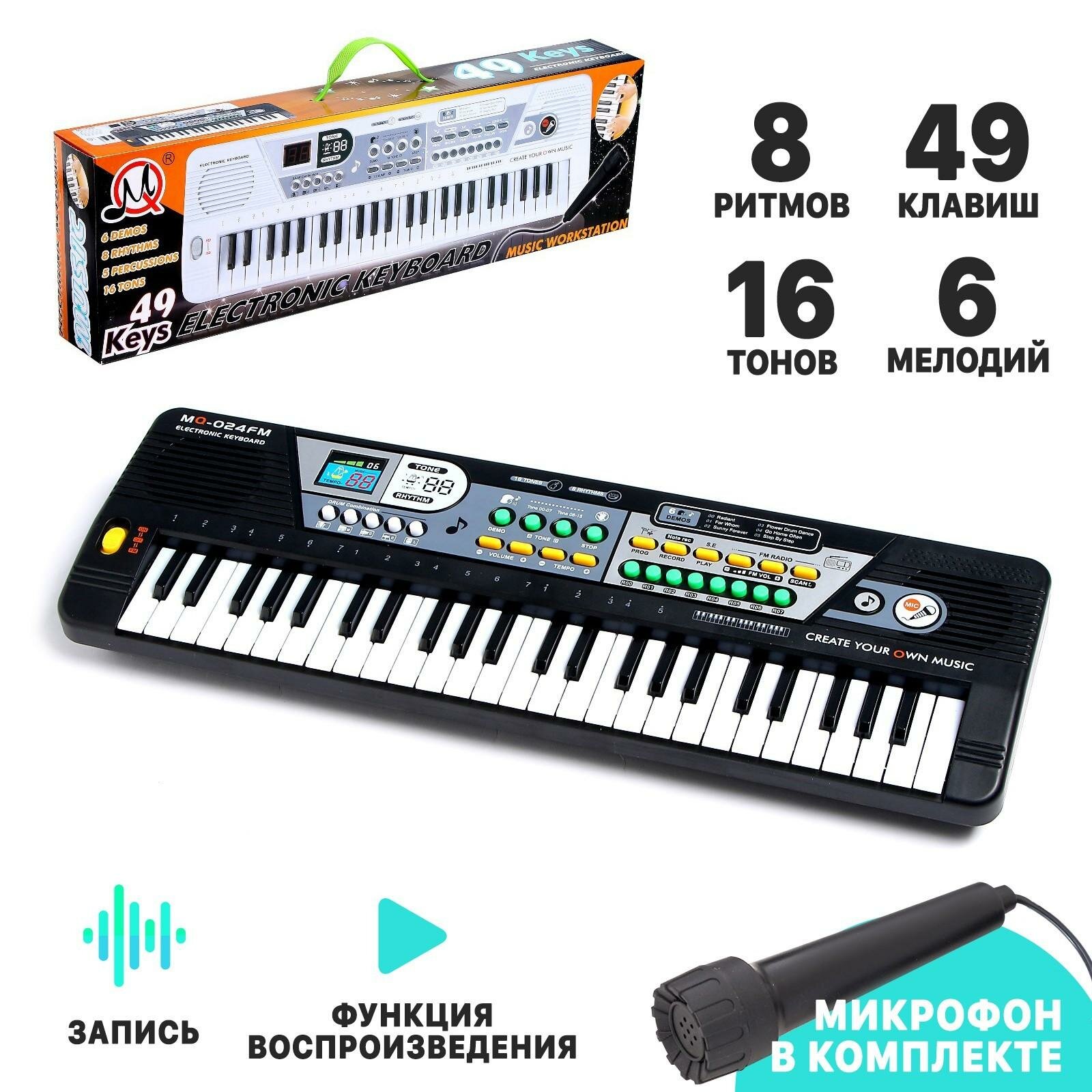 Синтезатор ЛАС играс "Маленький музыкант", 49 клавиш, микрофон