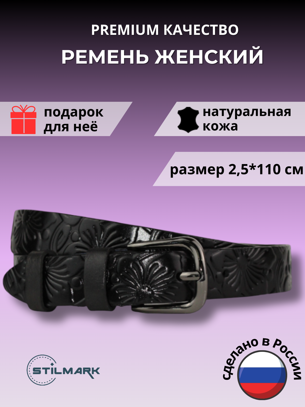 Ремень для женщин