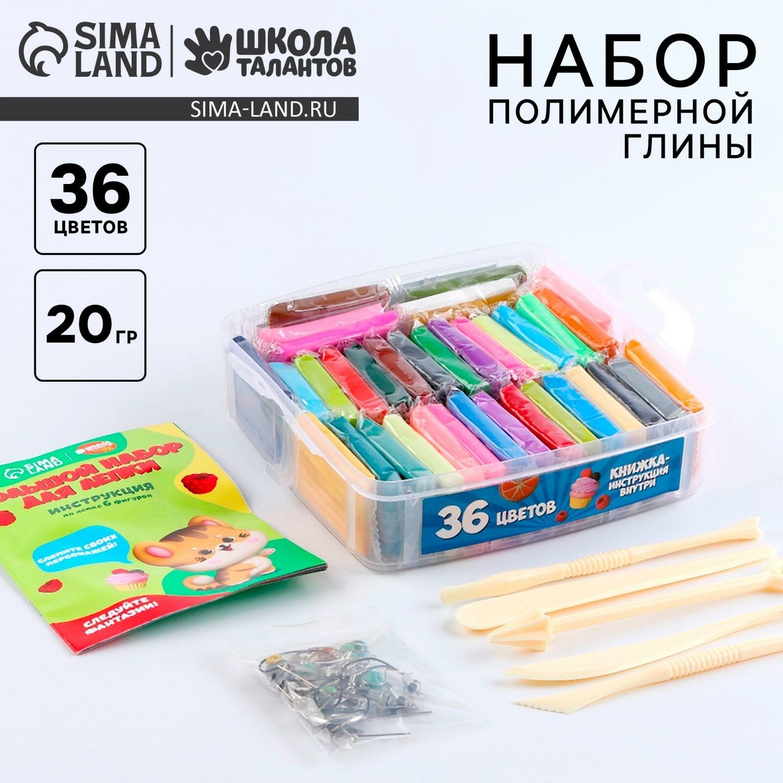 Набор полимерной глины Школа талантов, 36 цветов по 20 гр, фурнитура