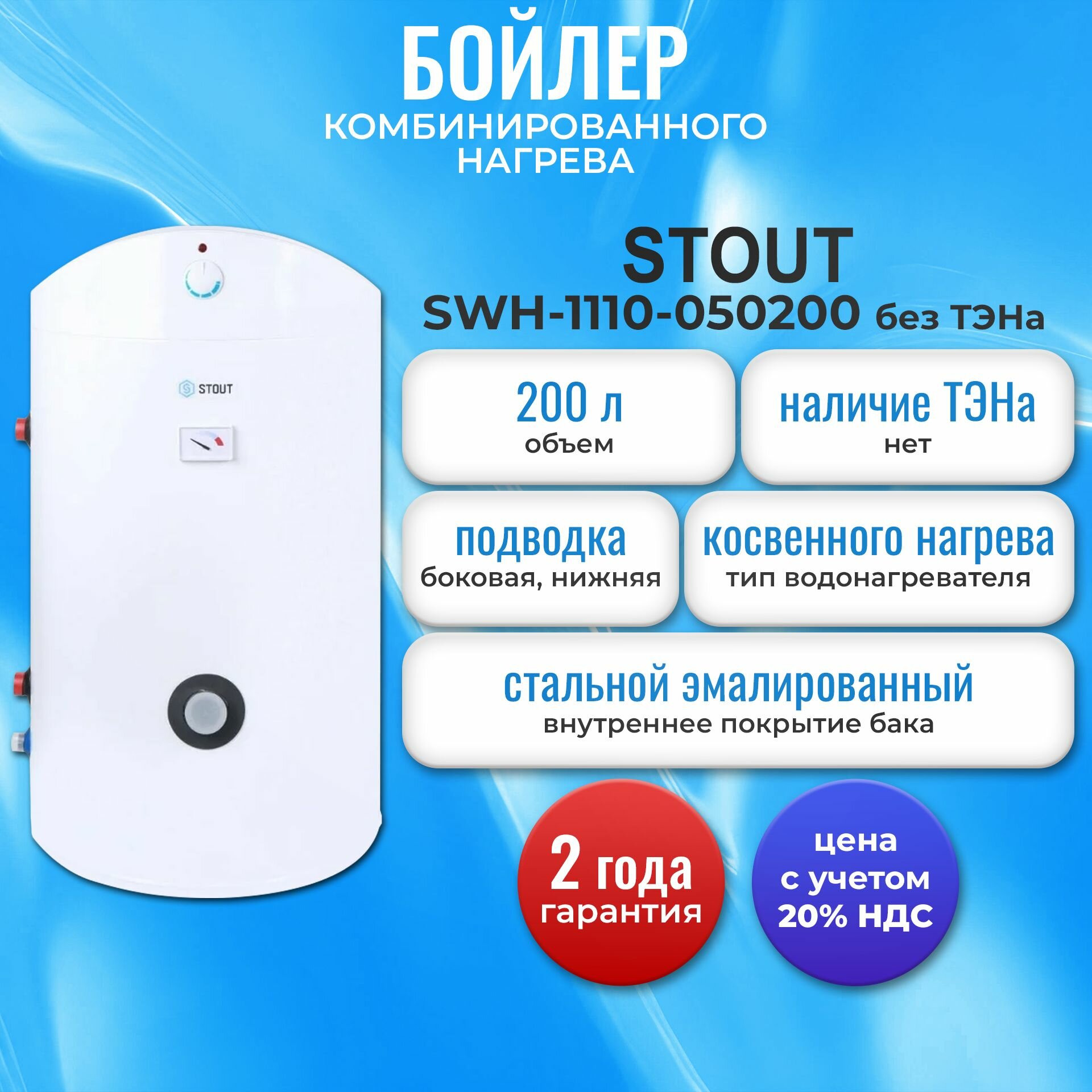 STOUT бойлер комбинированного нагрева напольный 200 л, ТЭН 3 кВт