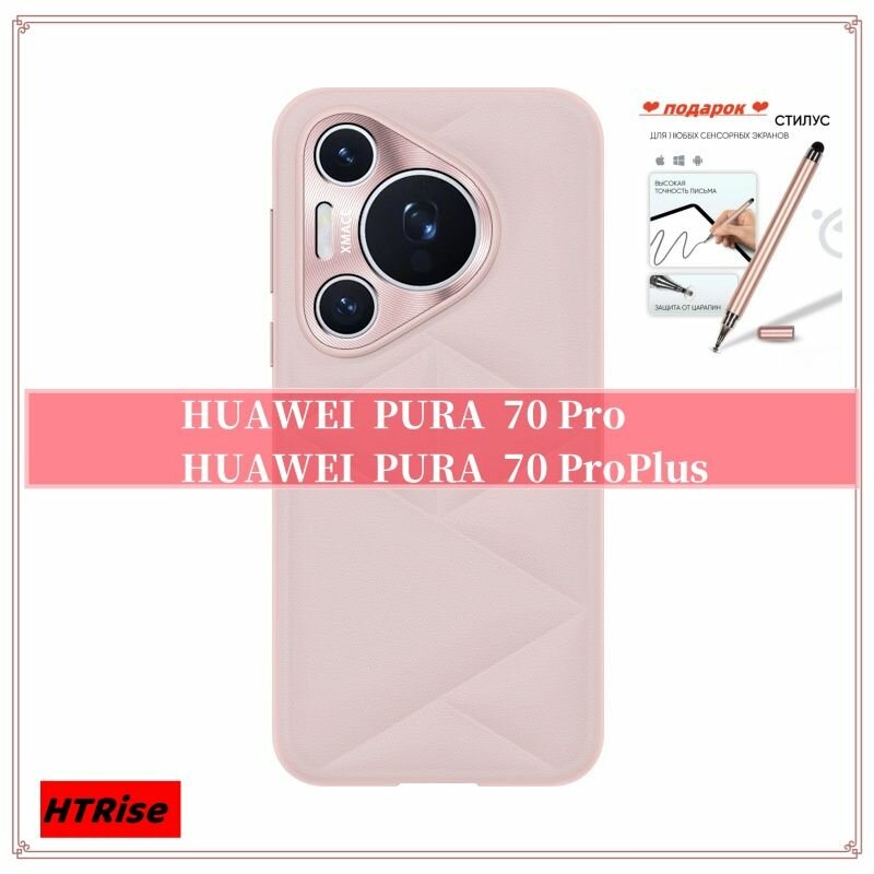 Чехол для Huawei Pura 70 Pro/70 Pro Plus (Хуавей Пура 70 Про/70 Про Плюс), Роскошная кожаЗащита от отпечатков пальцев, ударопрочность, розовый