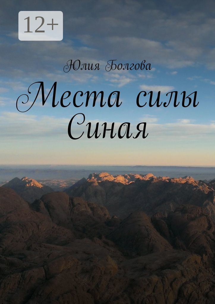 Места силы Синая