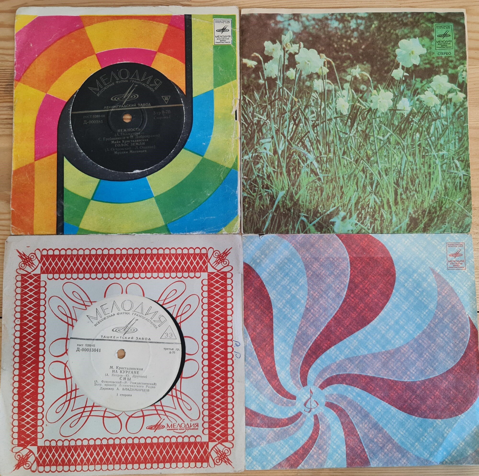 4 EP (комплект из 4-х миньонов) 7" мини-винил пластинка миньон Майя Кристалинская - Топ, топ, На кургане, Дожди, Нежность (в сборнике М. Магомаев, Э. Пьеха)