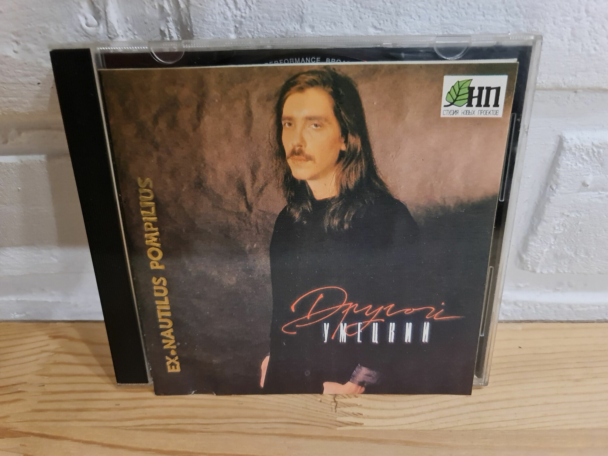 CD лицензионный диск Дмитрий Умецкий - Другой Умецкий (EX- Nautilus Pompilius)