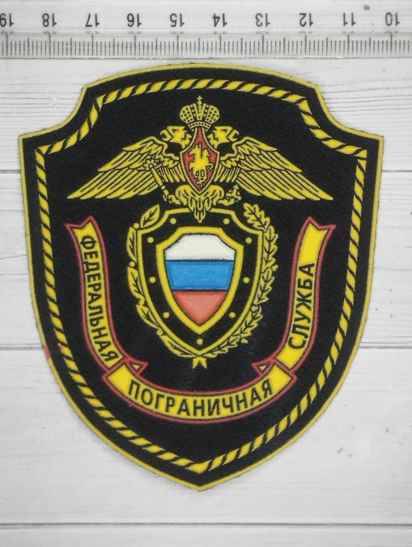 Шеврон ФПС Федеральная Пограничная Служба разновидность пластизоль без липучки