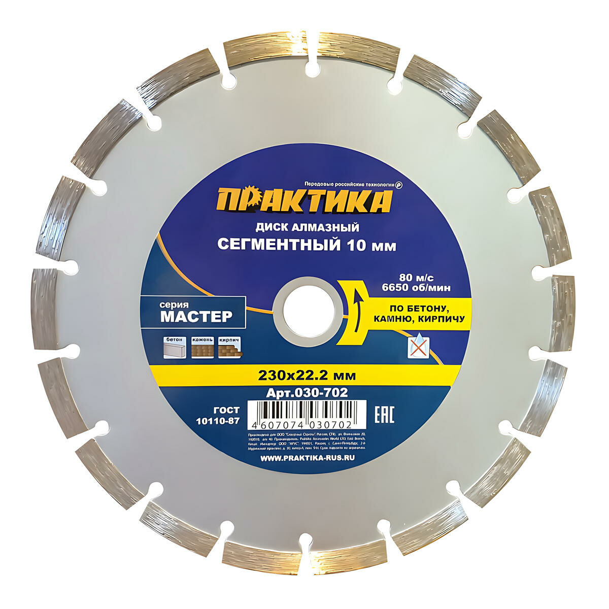 Диск алмазный 230 х 22.2 мм "Мастер" (бетон, кирпич) ПРАКТИКА 030-702