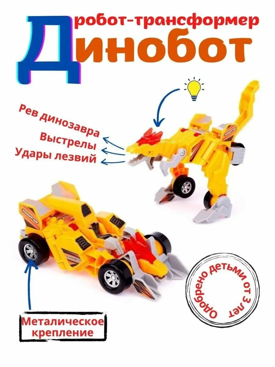 Трансформер