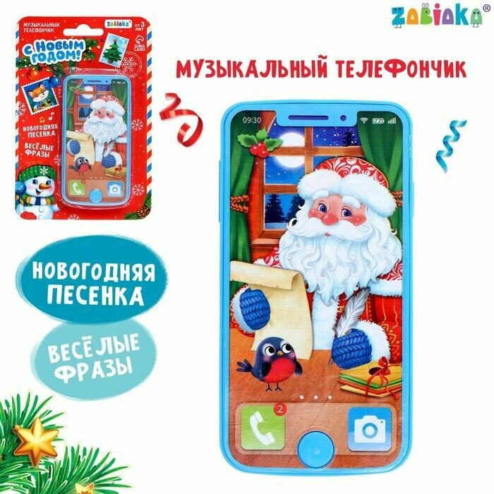 Музыкальный телефончик ZABIAKA "С Новым годом" звуковые эффекты, на батарейках