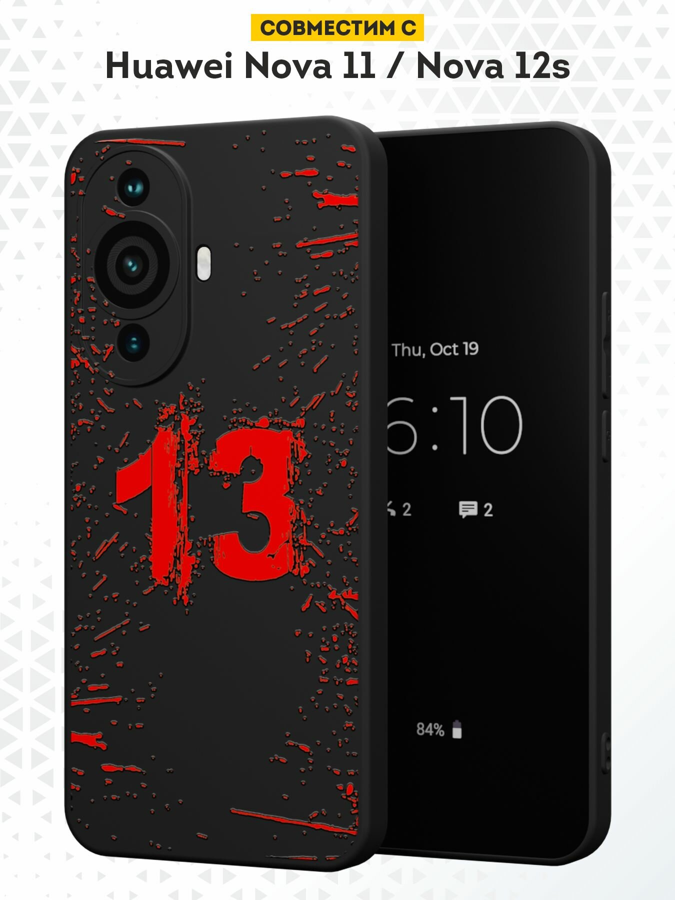 Силиконовый чехол DesignOnCase для Huawei Nova 11/Nova 12s (Хуавей Нова 11 и Нова 12с), 13