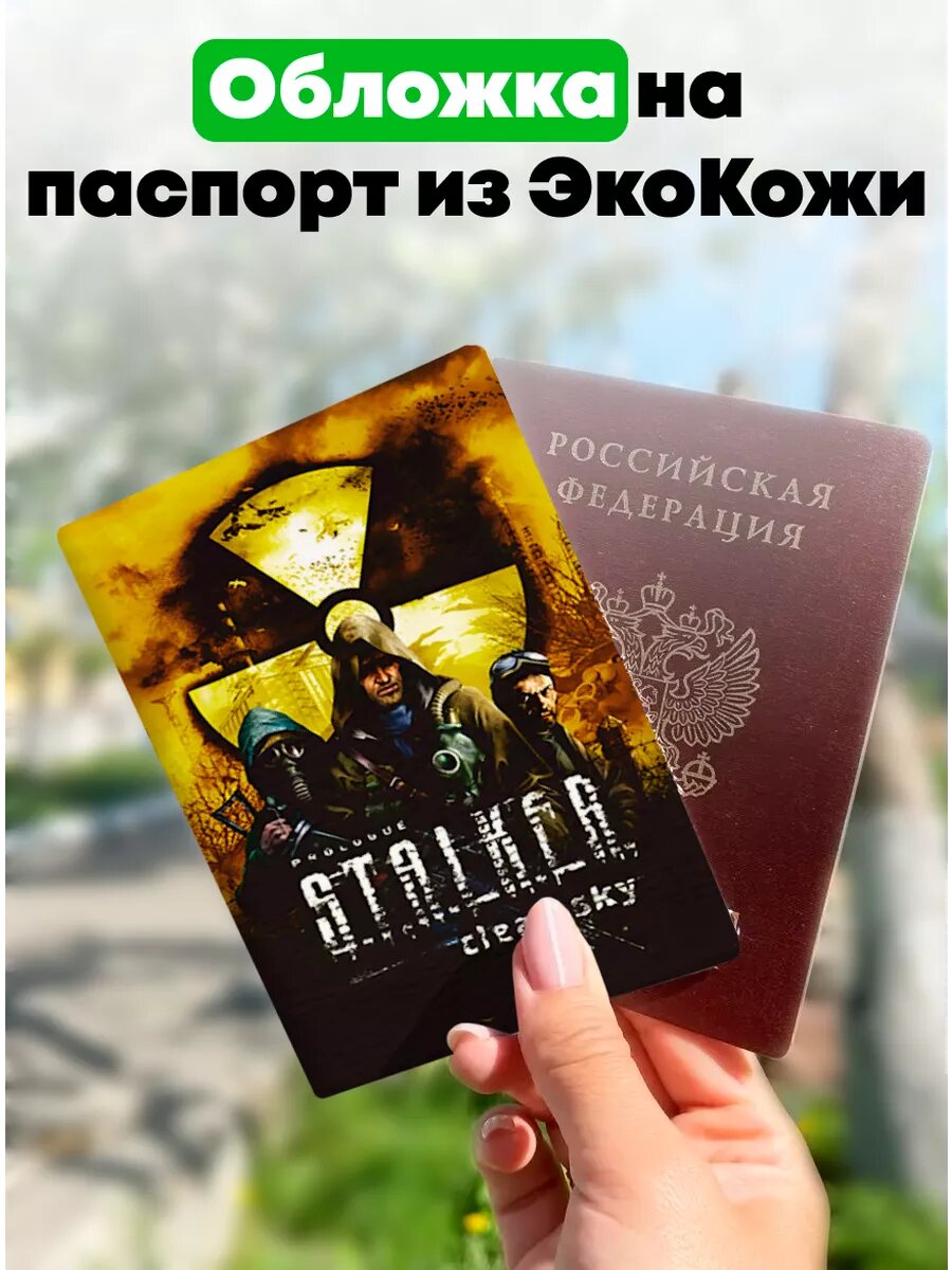 Обложка для паспорта