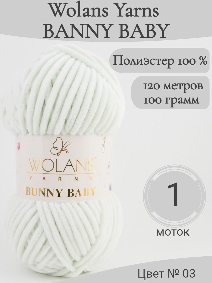 Пряжа Bunny Baby 03-суровый (1 мот)