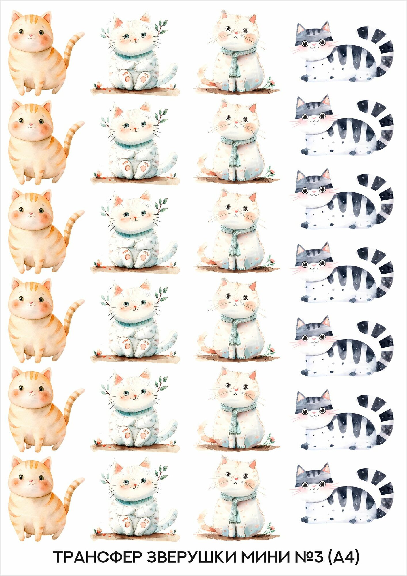 Трансфер для декупажа переводной рисунок для поверхностей зверушки мини 003 (А4)