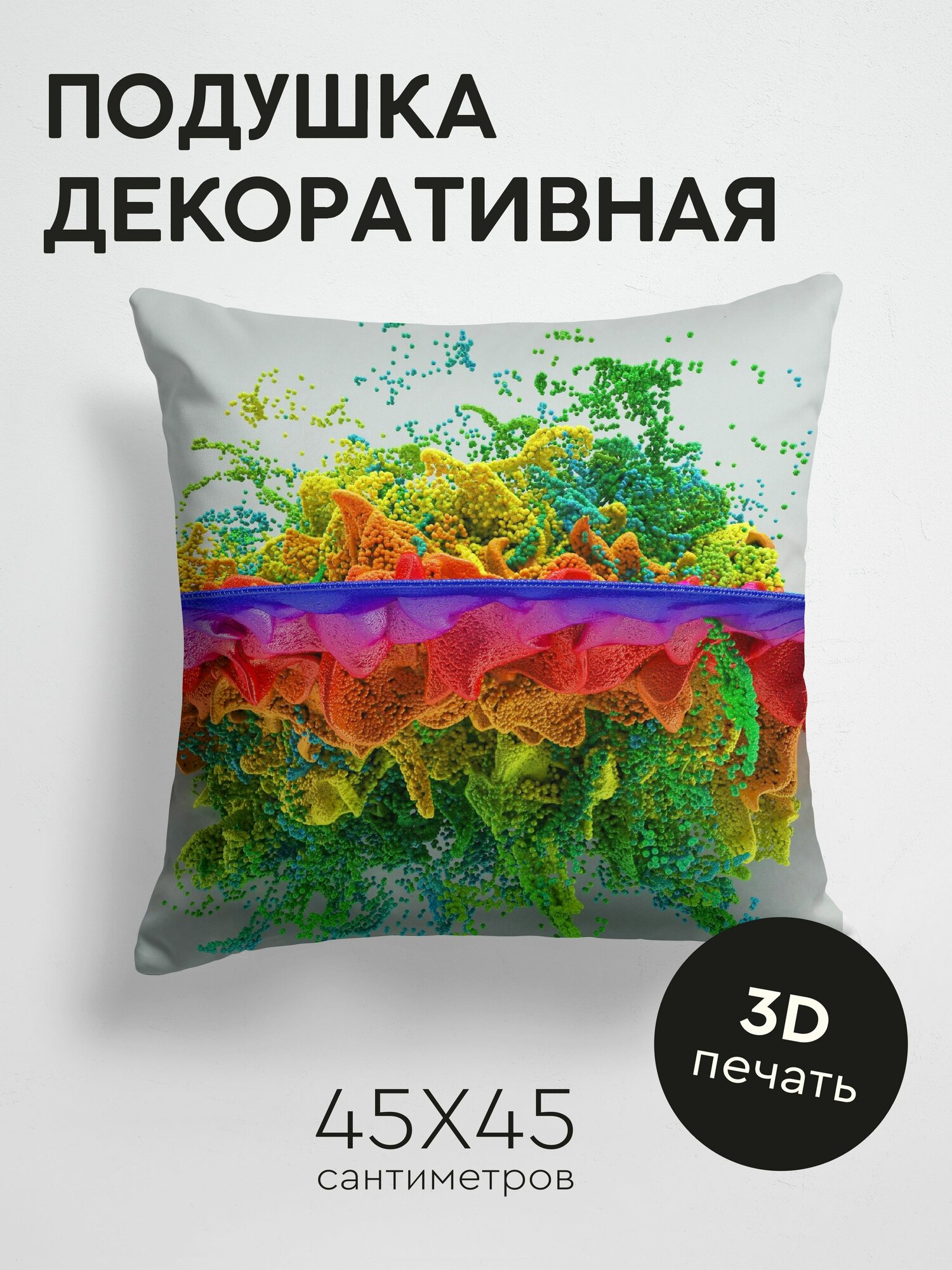 Подушка декоративная, 45x45см / шары / разноцветный / хаос / сплетения