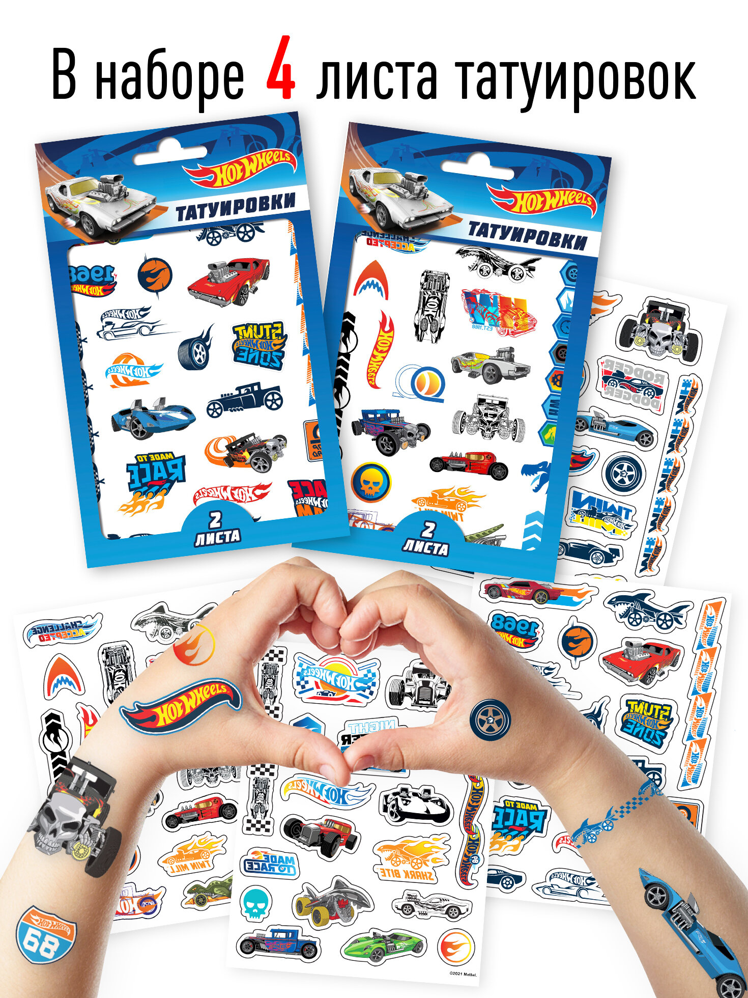 Набор наклеек-тату переводных Hot Wheels № 1 ND Play