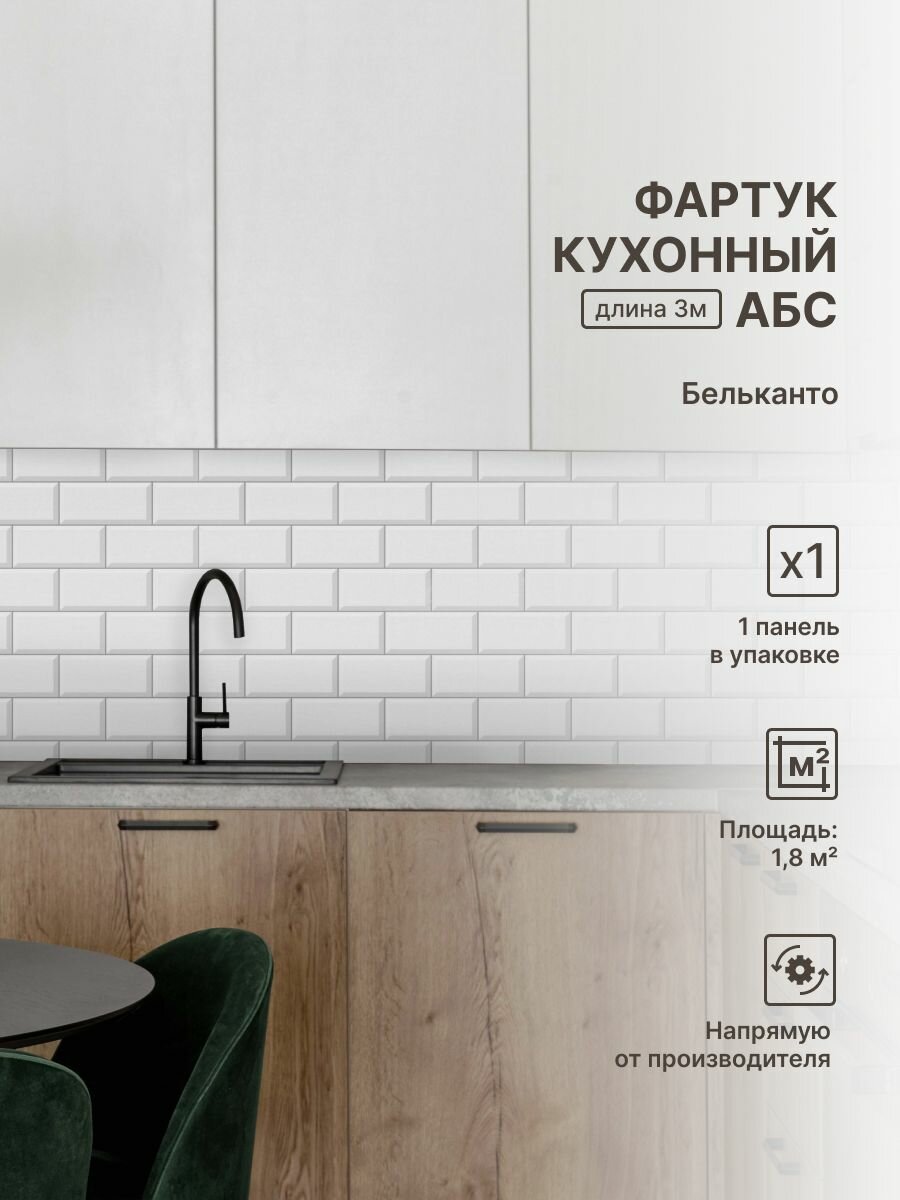 Кухонный фартук пластиковый АБС на стену для кухни; Цвет: Бельканто 3000х600х0,75 мм